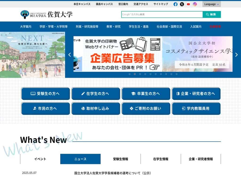Saga University | Innovation.world